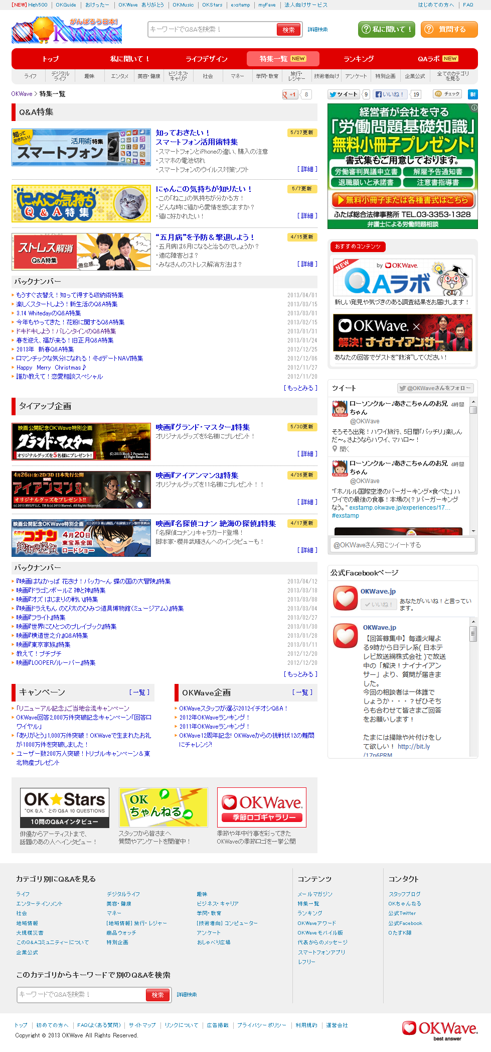 OKWaveの「特集一覧」ページがリニューアルしました！ | OKWAVE スタッフブログ