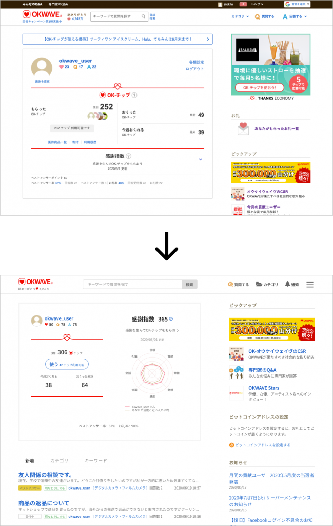 OKWAVEリニューアル第4弾実施のお知らせ （6/30火曜予定） | OKWAVE スタッフブログ